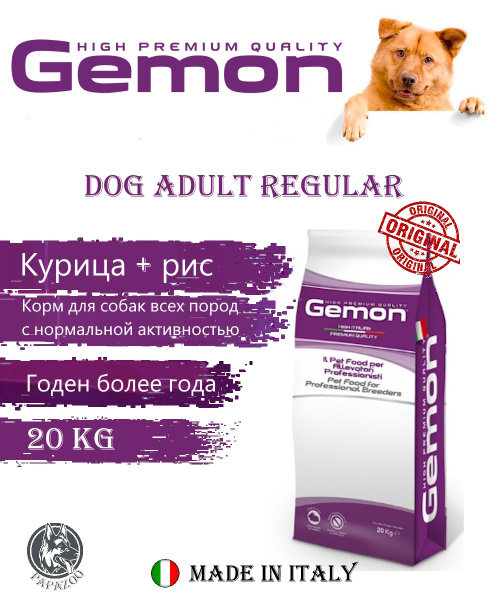 Gemon Dog Adult Regular (Курица, рис), 20 кг купить на OZON по низкой ...