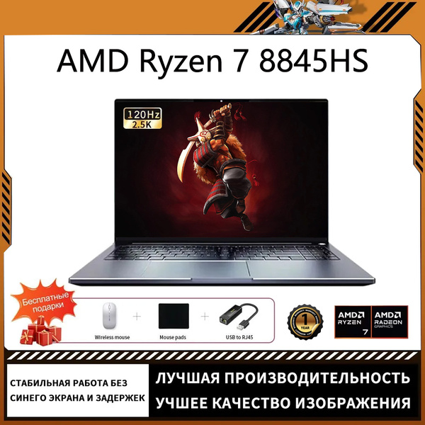Характеристики 16" 2.5K 120Hz Игровой Ноутбук,AMD Ryzen7 8845HS,RAM SSD ,AMD Radeon 780M ...