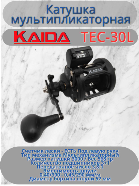 Катушка KAIDA 914037914037, Мультипликаторная, 3000 купить c доставкой на OZON по низкой цене ...