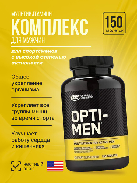 Optimum Nutrition Opti Men 150 таблеток. купить на OZON по низкой цене ...