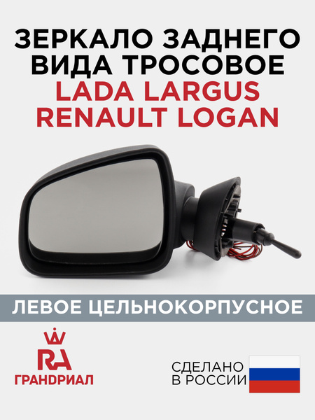 Зеркало боковое левое R90, RENAULT Logan 1 (до 2014), Duster, Sandero ...