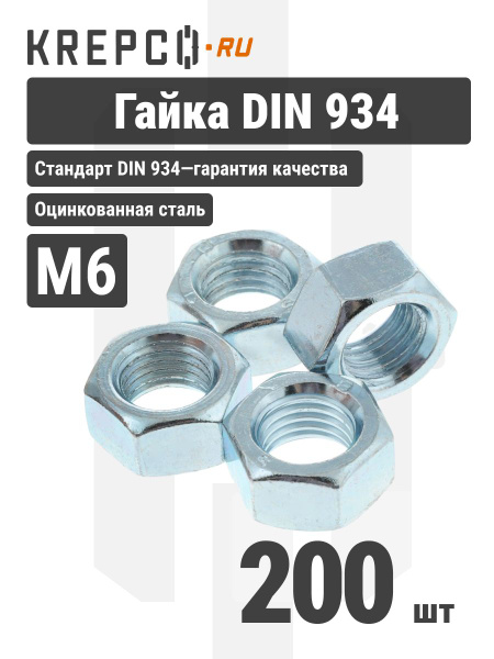 Гайка DIN 934 M6 шестигранная оцинкованная (200 штук) купить на OZON по ...