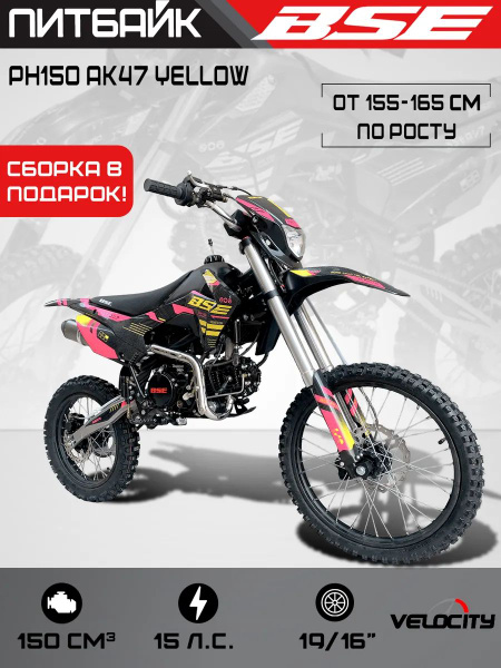 Питбайк BSE PH 150 19/16 AK47 Yellow купить на OZON по низкой цене ...