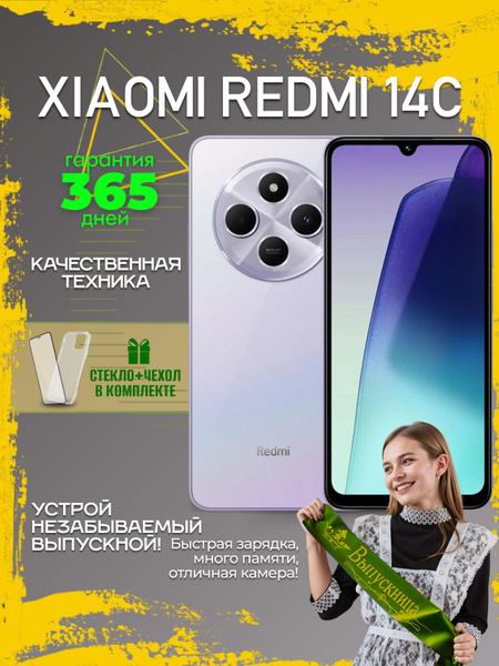 Смартфон Xiaomi Redmi 14CАРхив 128 ГБ 8 ГБ Фиолетовый 6.88 IPS Xiaomi Redmi 14C купить c ...