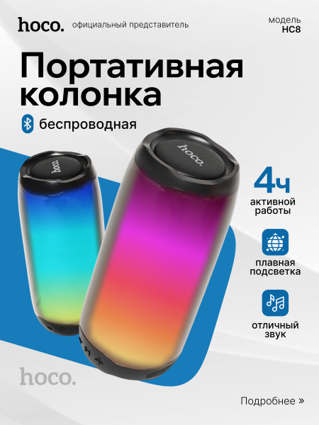 Портативная беспроводная музыкальная Bluetooth колонка Hoco HC8, блютуз ...