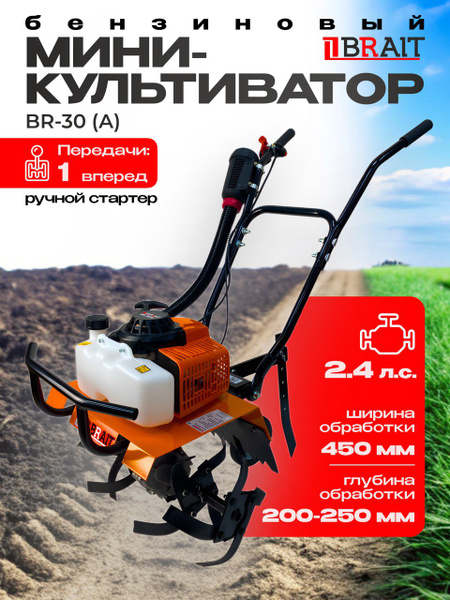 Brait Мини-культиватор BR-30(A) (2,4 кВт; 2-х такт. 1-цилиндр. двиг; мощность двигателя 3.3 л.с ...