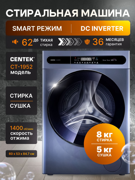 Centek Стиральная машина CT-1952, серый, черно-серый купить на OZON по низкой цене (1063693173)