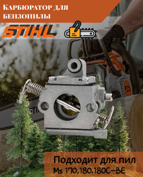 Карбюратор для бензопилы STIHL MS 170/180, VEBEX купить на OZON по низкой цене (2006556071)