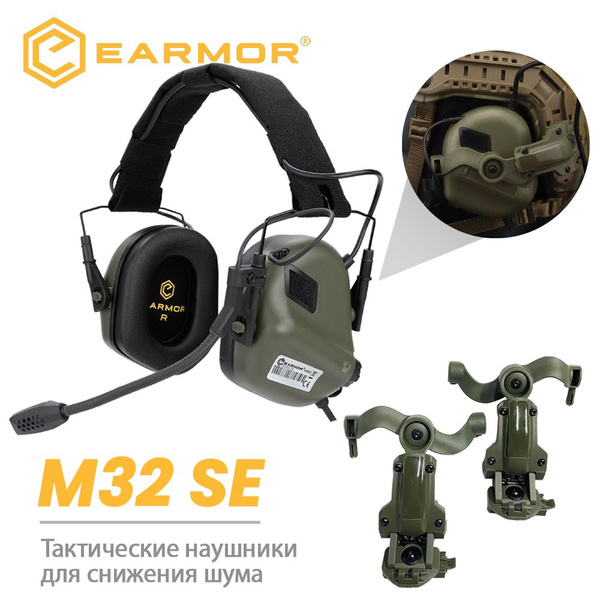 Наушники EARMOR M32 MOD4/SE с активным шумоподавлением и адаптером для крепления на шлем купить ...
