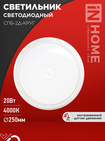 Светильник светодиодный 20Вт 4000К 1400Лм 250мм с настраиваемым