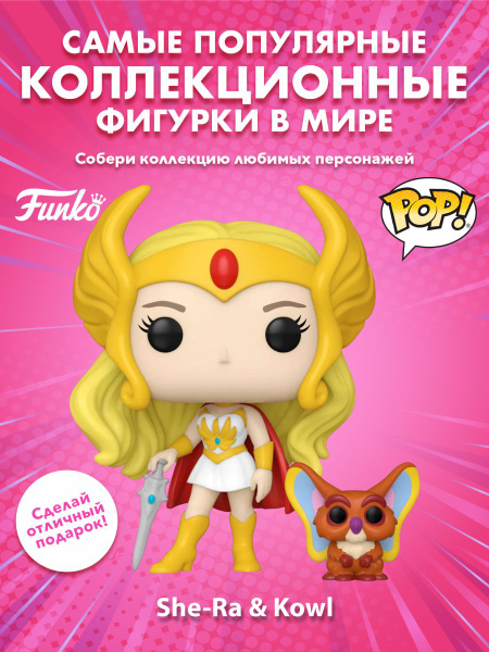 Фигурка Funko POP! Animation She-Ra Princess of Power 40Th She-Ra ...