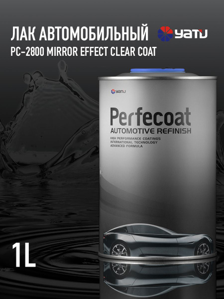 Лак автомобильный PC-2800 Mirror Effect Clear Coat 1л, Perfecoat купить ...