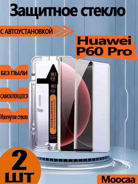 Надежная экрана Huawei P60/P60 Pro/P60 Art (Хуавей P60/P60 Про/P60 Art) защитное стекло ...