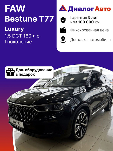Купить новый Автомобиль FAW Bestune T77 черный Внедорожник 5 дв. – онлайн с доставкой на OZON ...