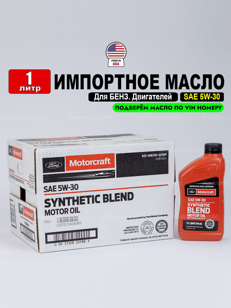 Масло моторное Ford MOTORCRAFT SP 5W-30 (Америка) 5W-30 Синтетическое 1 ...