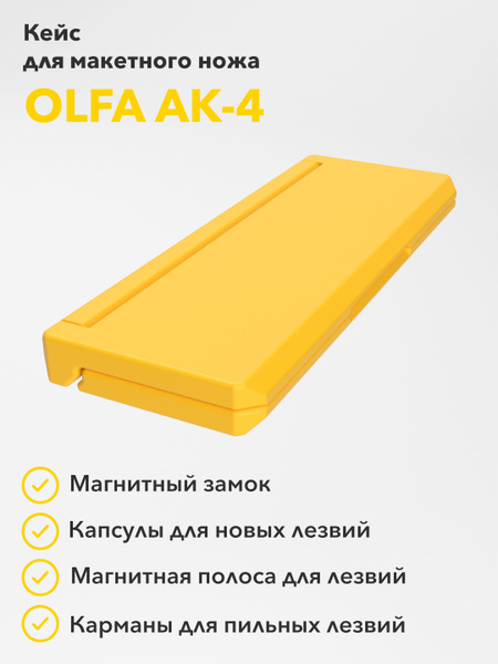 Кейс для макетного ножа OLFA AK-4 купить на OZON по низкой цене (2023004171)