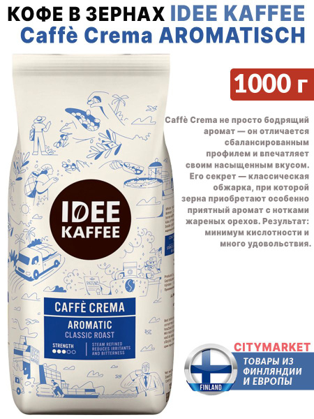 Кофе в зернах IDEE COFFEE Caffe Crema AROMATIC, 1000 г, Классическая ...