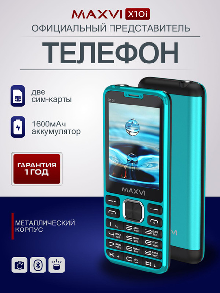 Мобильный телефон Maxvi X10i Морская волна купить на OZON по низкой цене (1705742427)