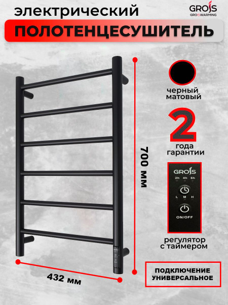 Полотенцесушитель электрический Grois Laura GR-131 400мм 700мм П6 ...
