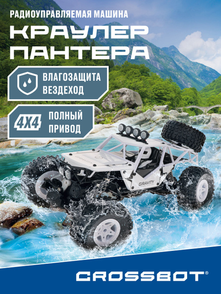 CROSSBOT Машинка на пульте управления Краулер Пантера, багги, металлический корпус, полный ...
