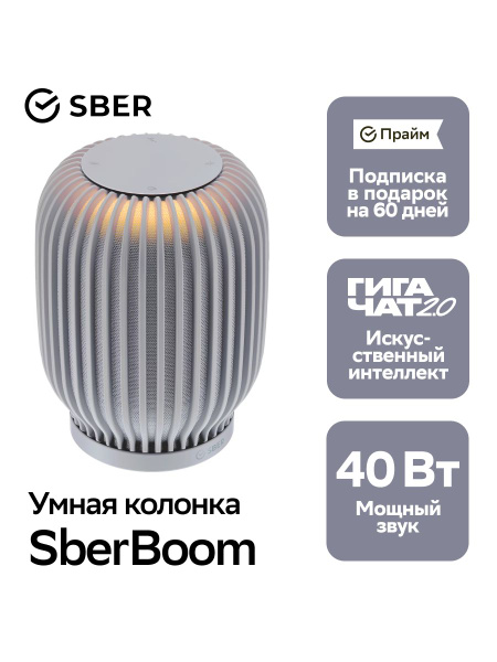 Умная колонка SberBoom с искусственным интеллектом GigaChat, лунный серый купить на OZON по ...
