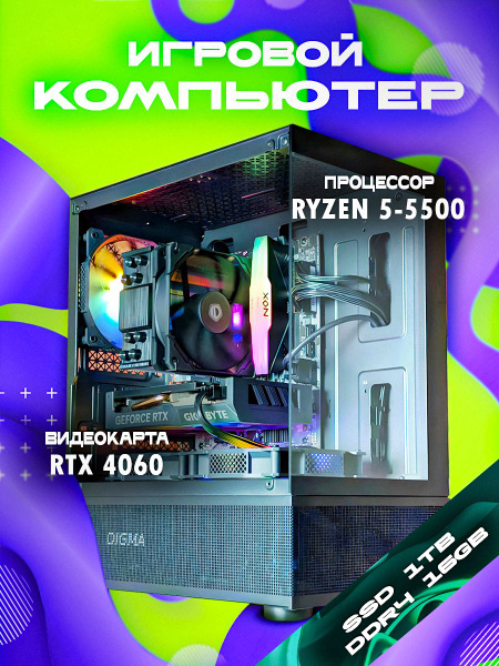 COMPBASTER Системный блок IMBA (AMD Ryzen 5 5500, RAM 16 ГБ, SSD 1024 ГБ, NVIDIA GeForce RTX ...