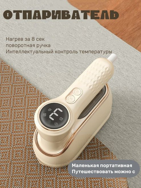 Гладильный пресс YD-HC-901, светло-бежевый купить на OZON по низкой цене (2035019934)
