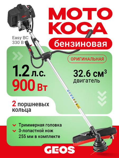 Триммер бензиновый (мотокоса) GEOS Easy BC 330 B 213758 (1,2 л.с ...