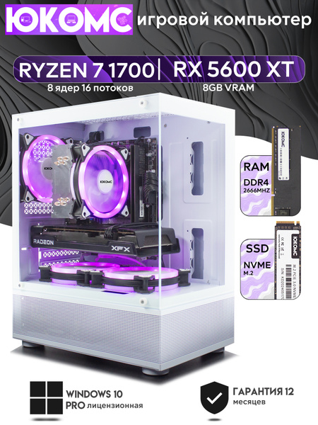 ЮКОМС Системный блок Игровой компьютер ОМЕГА V1 "C" | RYZEN 7 | БП 80+ GOLD | M2 NVME (AMD Ryzen ...