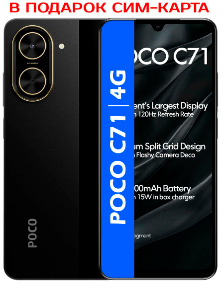 Смартфон Poco C71 128 ГБ 4 ГБ Черный IPS 2 SIM купить c доставкой на ...