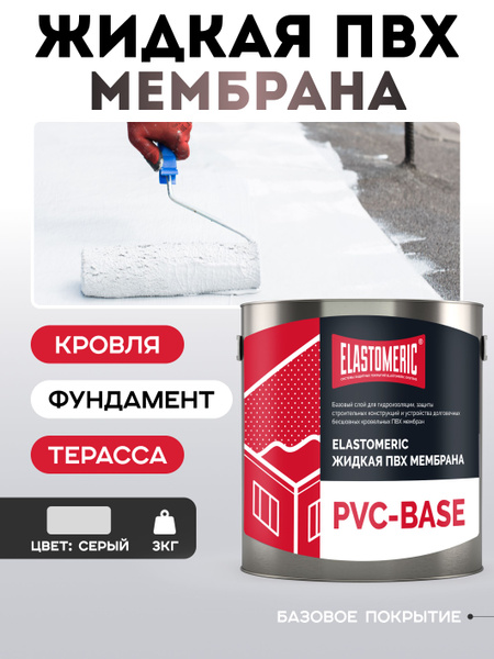 Гидроизоляционная мембрана для кровли Elastomeric PVC Base - пвх мембрана для кровли жидкая ...