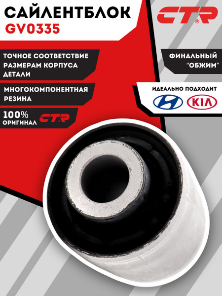 Сайлентблок Санта Фе Заднего Рычага Соната Киа Оптима Соренто Hyundai ...