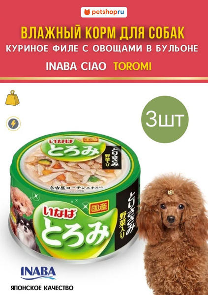 Inaba Влажный корм CIAO Toromi для собак Куриное филе и овощи, консервы ...
