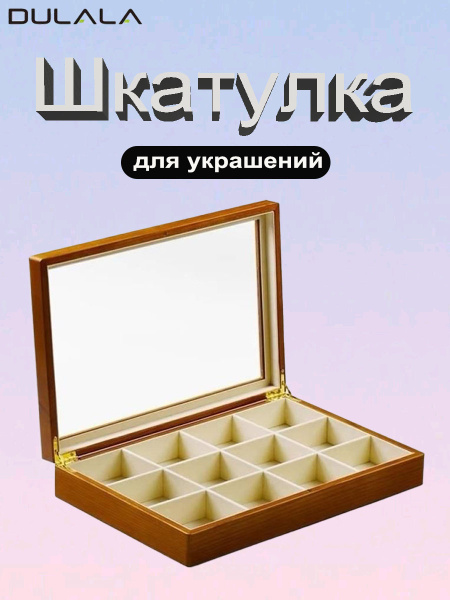 DOULALA Шкатулка Для Украшений Из Цельного Дерева, Витрина Для Ожерелий С Крышкой, 34,5 X 23,5 X ...