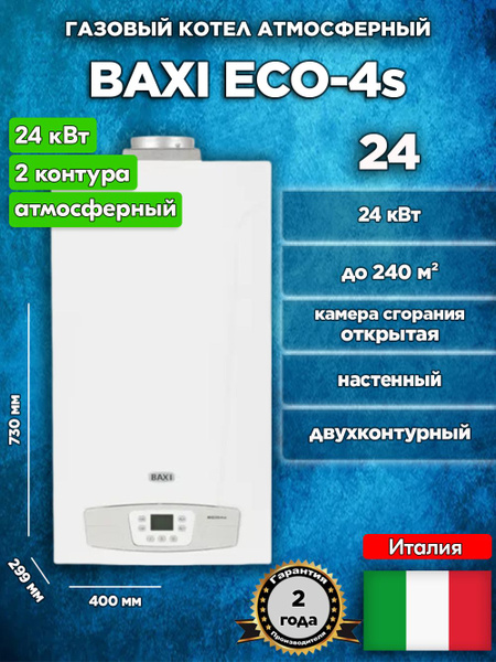 Котел газовый настенный двухконтурный Baxi ECO-4s 24, открытая камера сгорания купить на OZON по ...