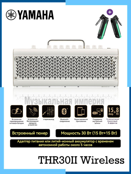 Yamaha THR30ii Wireless+WS-70 Гитарный усилитель Портативный гитарный усилитель серии THR/THR 30 ...