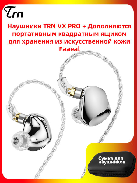 TRN VX PRO + Проводные наушники с коробкой для хранения FAAEAL ...