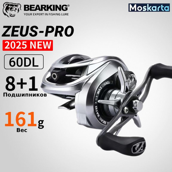 Катушка bearking BK0009, Мультипликаторная, 60, Боковой фрикцион купить c доставкой на OZON по ...