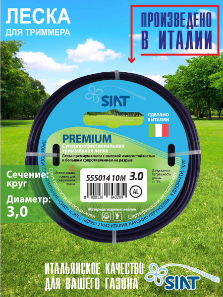 Леска для триммера Siat Premium Алюминиум Круг, диаметр 3 мм, длина 10 м, 555014 купить на OZON ...