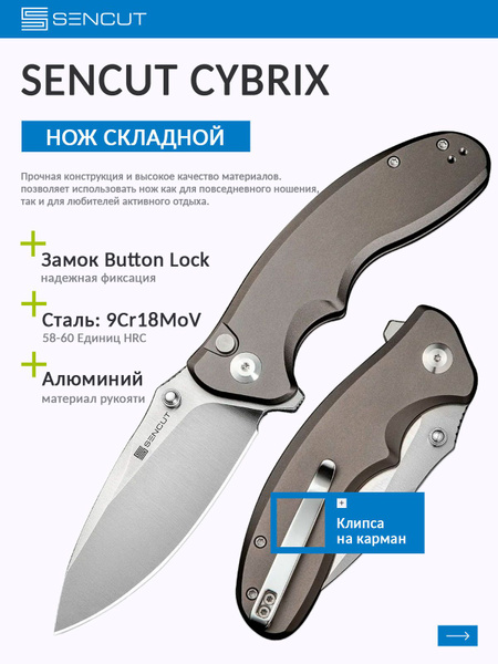 Нож складной SENCUT Cybrix Button Lock арт. S23098A-2 купить на OZON по ...