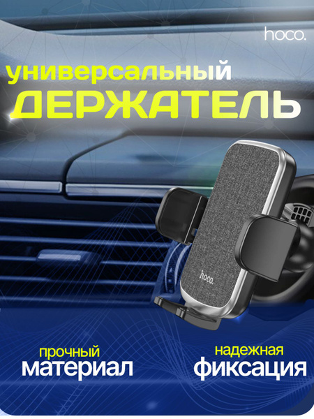 Hoco CA94 автомобильный держатель для смартфона для дефлектора в вентиляцию Носо Polaris push ...
