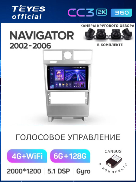 Магнитола Lincoln Navigator 2002-2006 Teyes CC3 2K 360 6/128GB штатная ...