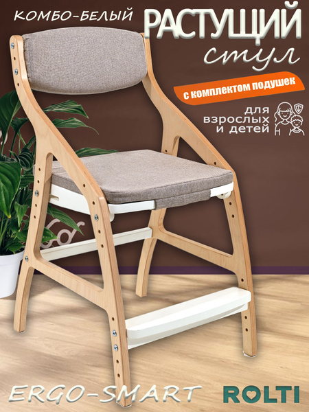 Растущий стул для детей стул школьника ROLTI Ergo-Smart комбо-белый с ...