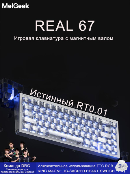 MelGeek Игровая клавиатура проводная REAL 67, Английская раскладка ...