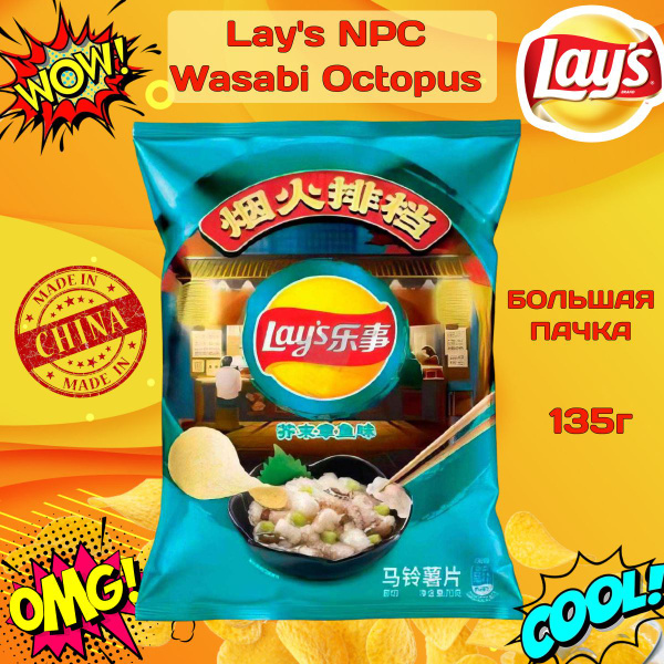 Чипсы Lay's NPC Wasabi Octopus со вкусом осьминога с вассаби, 135г Китай купить на OZON по ...