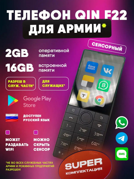 Мобильный телефон Qin F22, черный купить на OZON по низкой цене (2080404097)