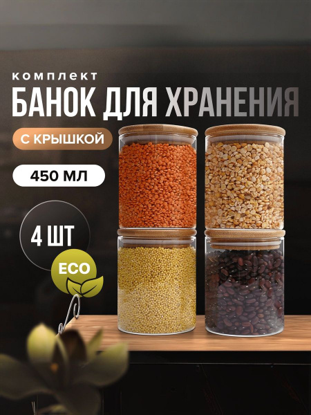Банка для продуктов универсальная ZUF, 450 мл, 4 предм. купить c доставкой на OZON по низкой ...