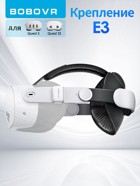 BOBOVR E3 крепление для Oculus Quest 3/3S Удобный держатель для VR-шлема купить на OZON по ...