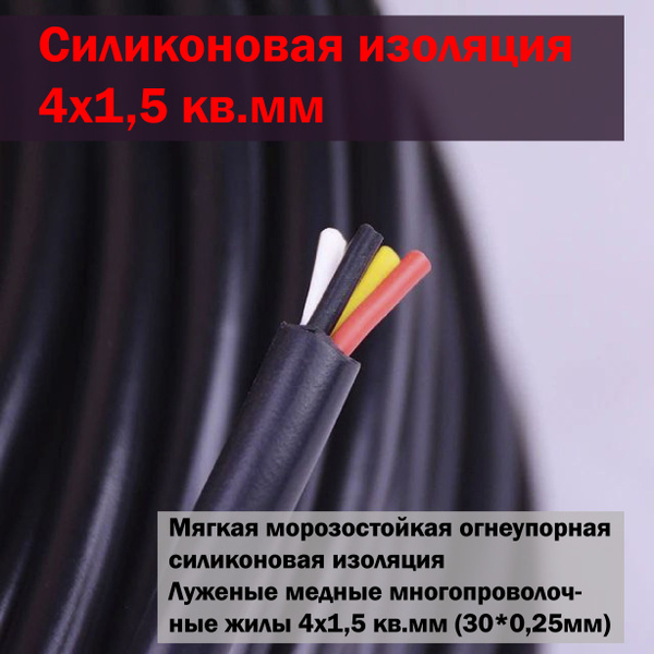 MICROTEC Силовой кабель 4 x 1.5 мм², 20 м купить на OZON по низкой цене (1597388791)