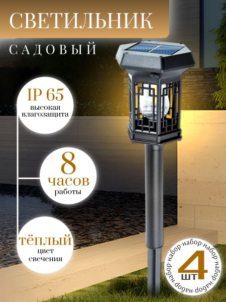 Уличные светильники на солнечной батарее 4 шт Фонари садовые на солнечных батареях купить на